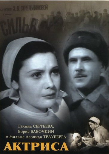 Рецензии на фильм Актриса, отзывы