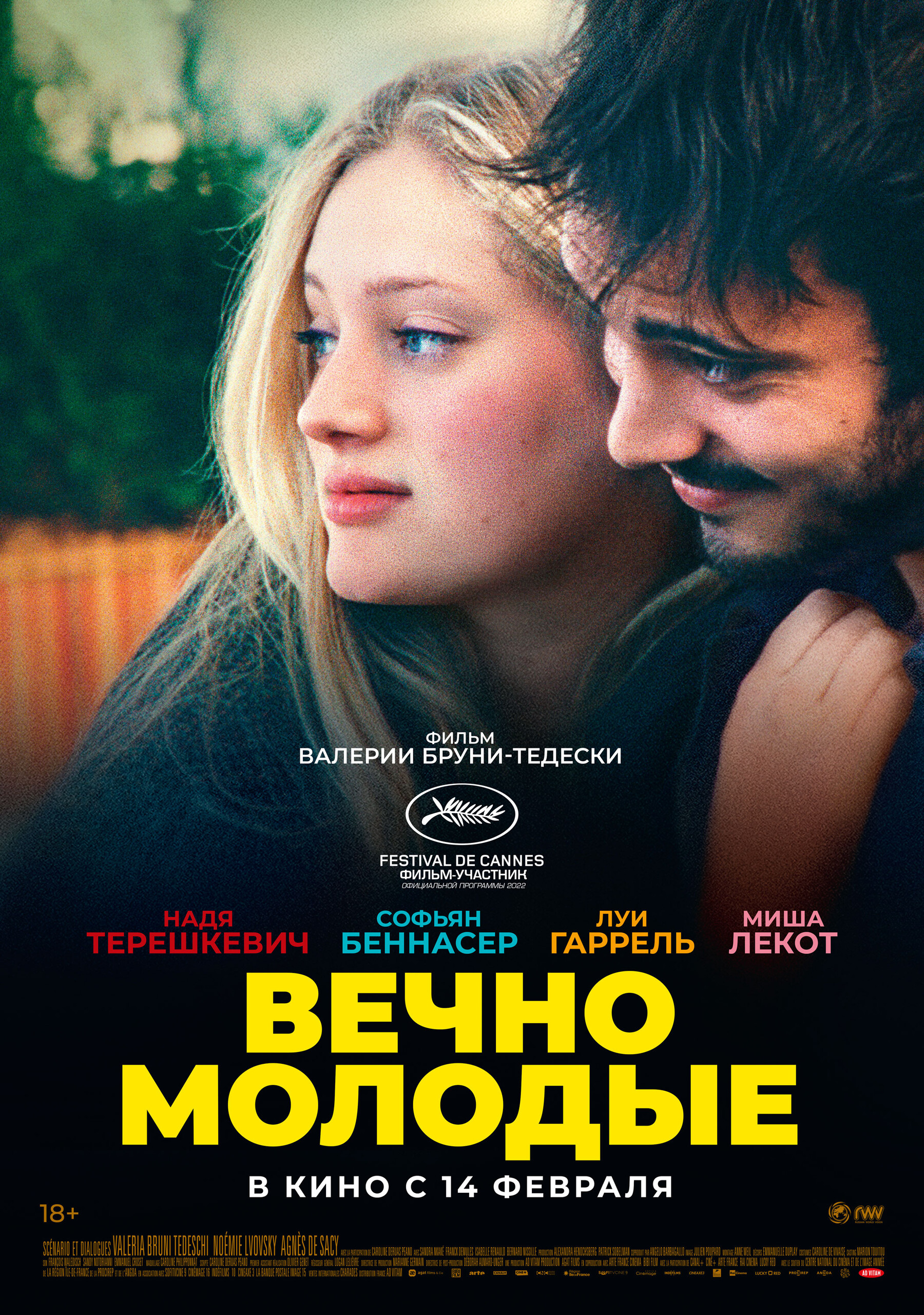 Рецензии на фильм Вечно молодые / Les amandiers, отзывы