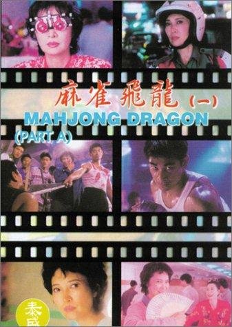Рецензии на фильм Дракон маджонга / Mahjong Dragon, отзывы