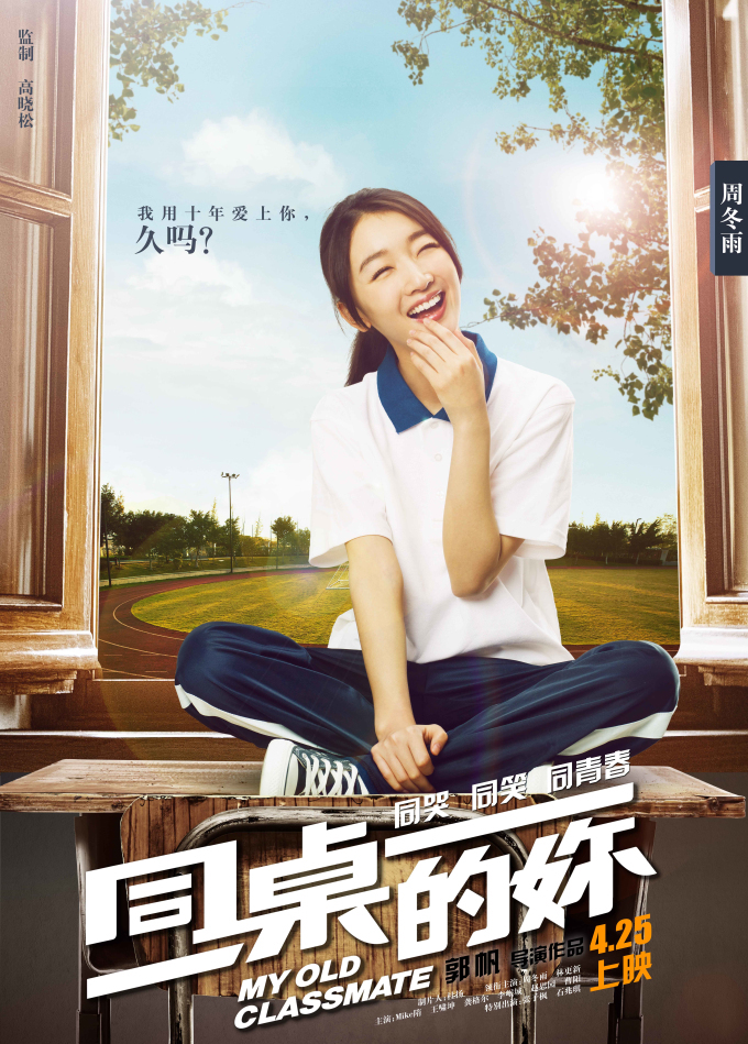 Рецензии на фильм Моя бывшая одноклассница / My Old Classmate, отзывы